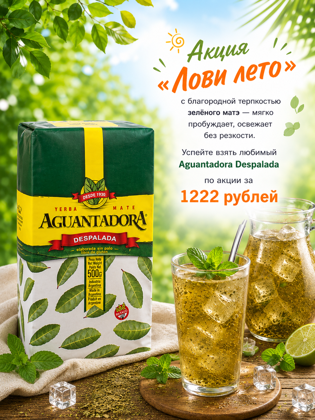 Чай Йерба Мате "Aguantadora Despalada" 500 г, Аргентина