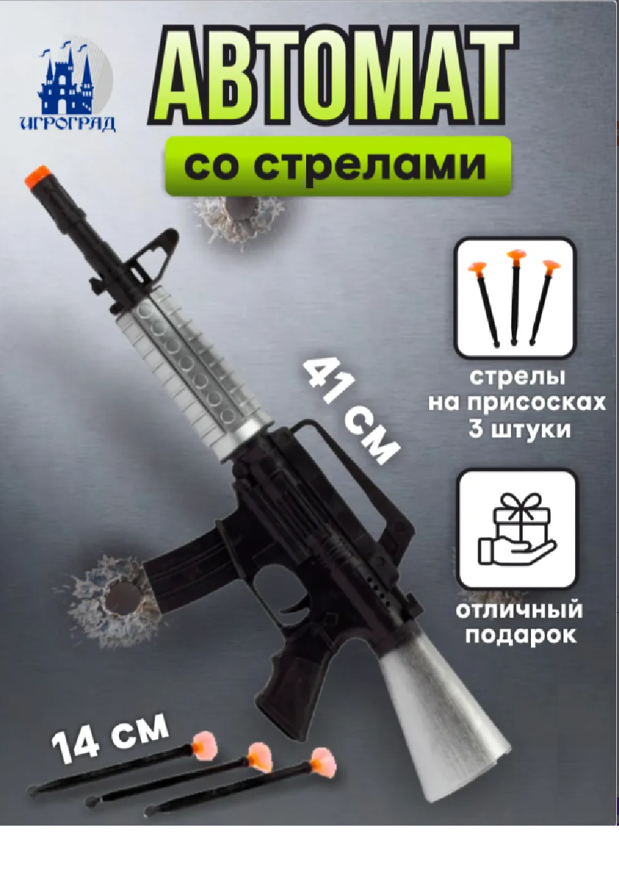 Автомат TONG DE, пластик, для детей от 3 лет, присоски, длина 41 см