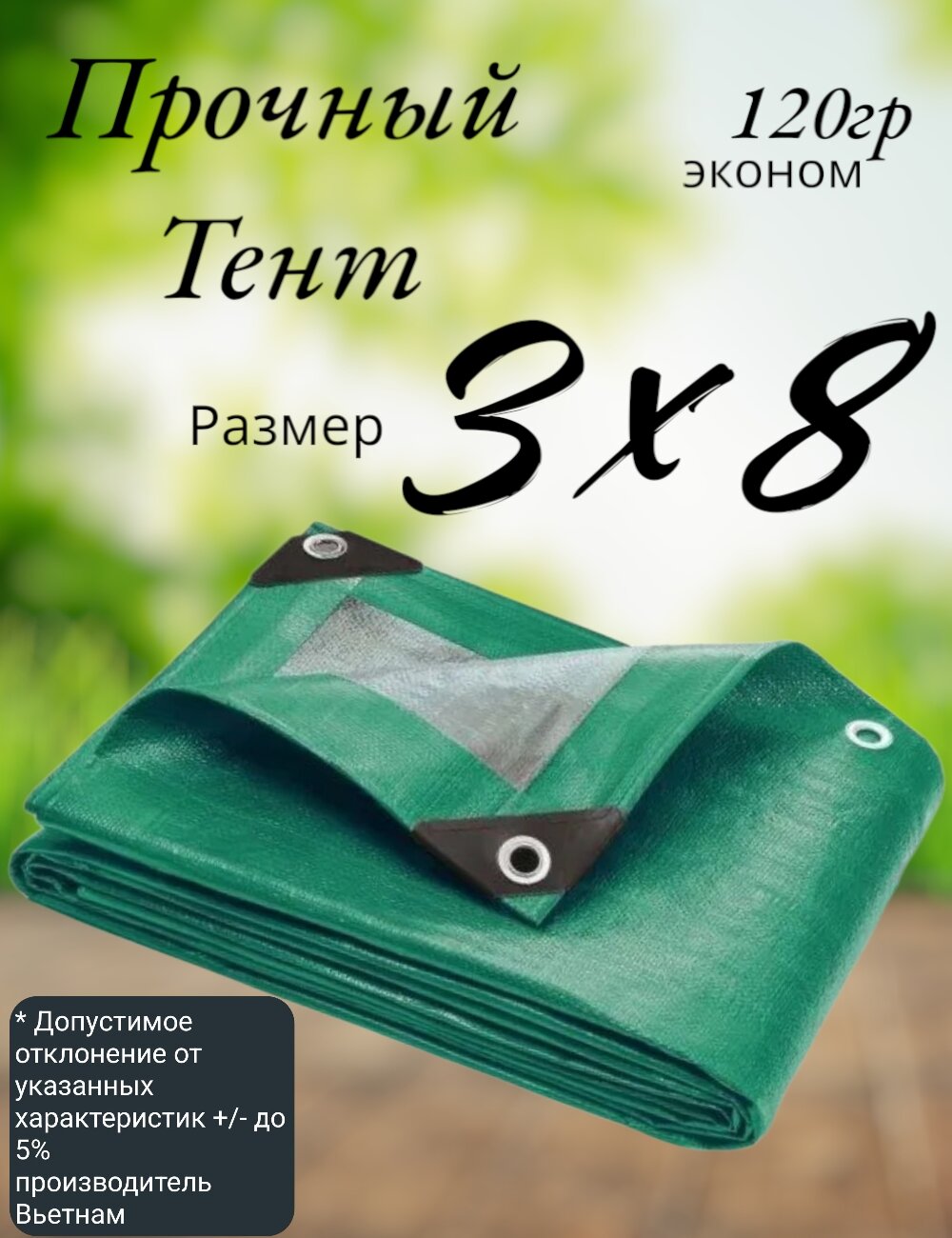Тент строительный, универсальный, для сена и туризма, 3x8 м, ламинированный, плотность 120 грамм на кв. м