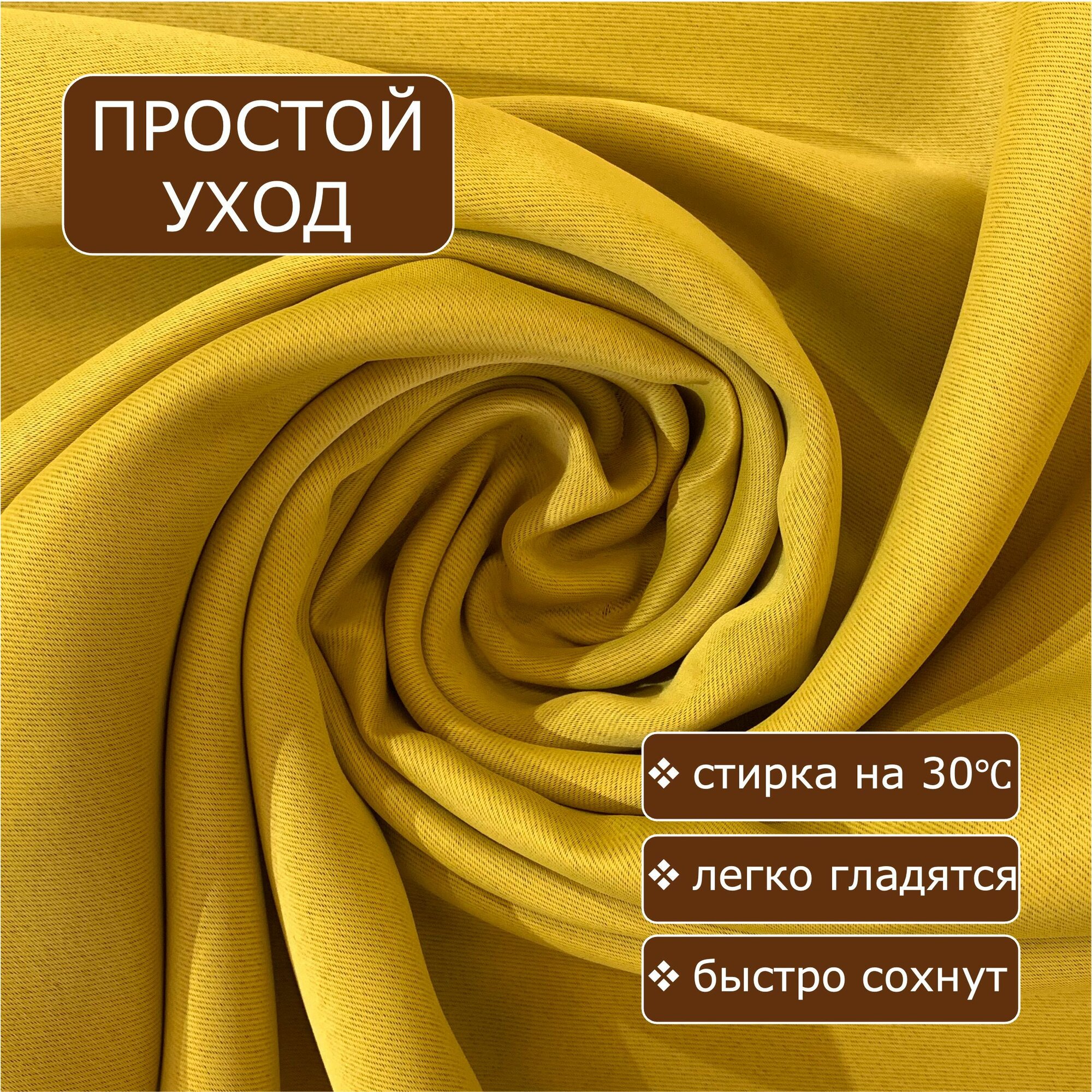 Штора 200х250 см. — фото 1