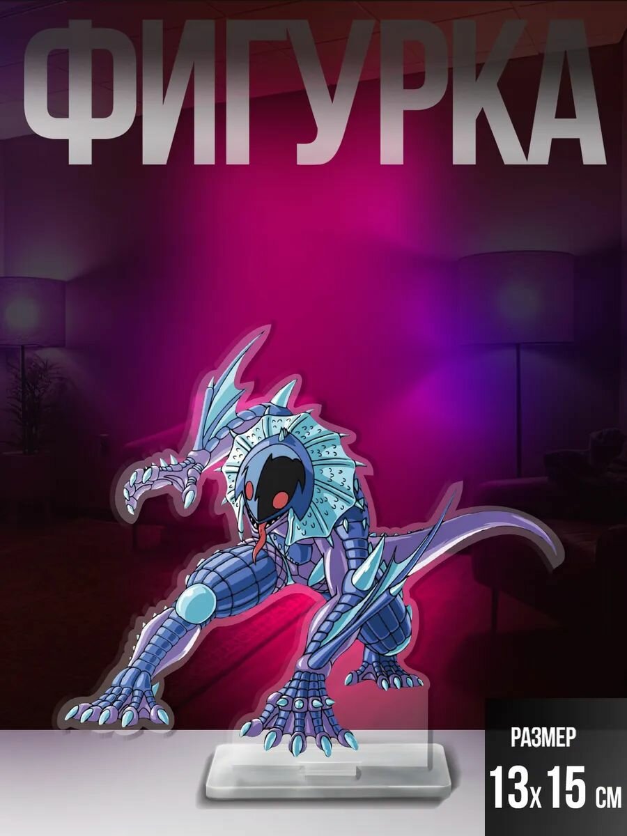 Акриловая фигурка Драканоид