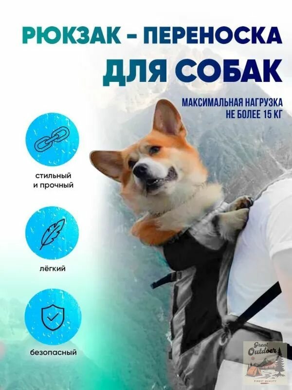 Переноска для собак