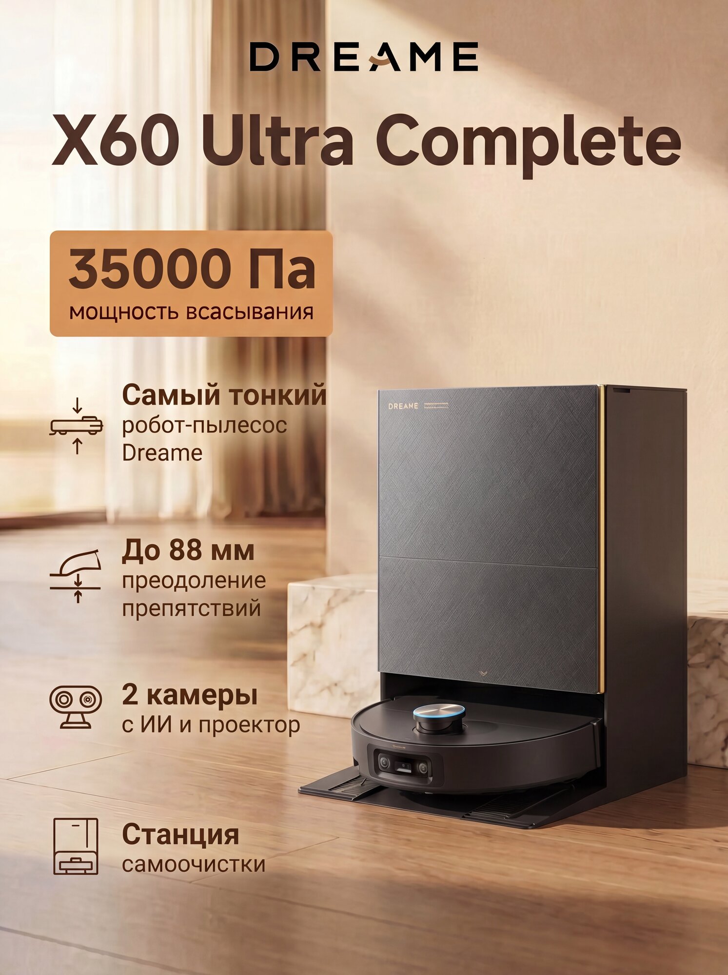 Dreame X60 Ultra Complete робот-пылесос, 35 000 Па, ультратонкий 7,95 см, самоочистка 100 °C