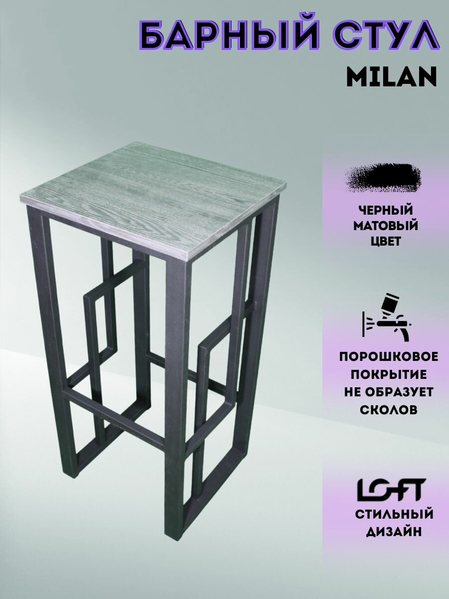 Барный стул Milan для кухни в стиле лофт , высокий металлический табурет для барной стойки, цвет черный ясень