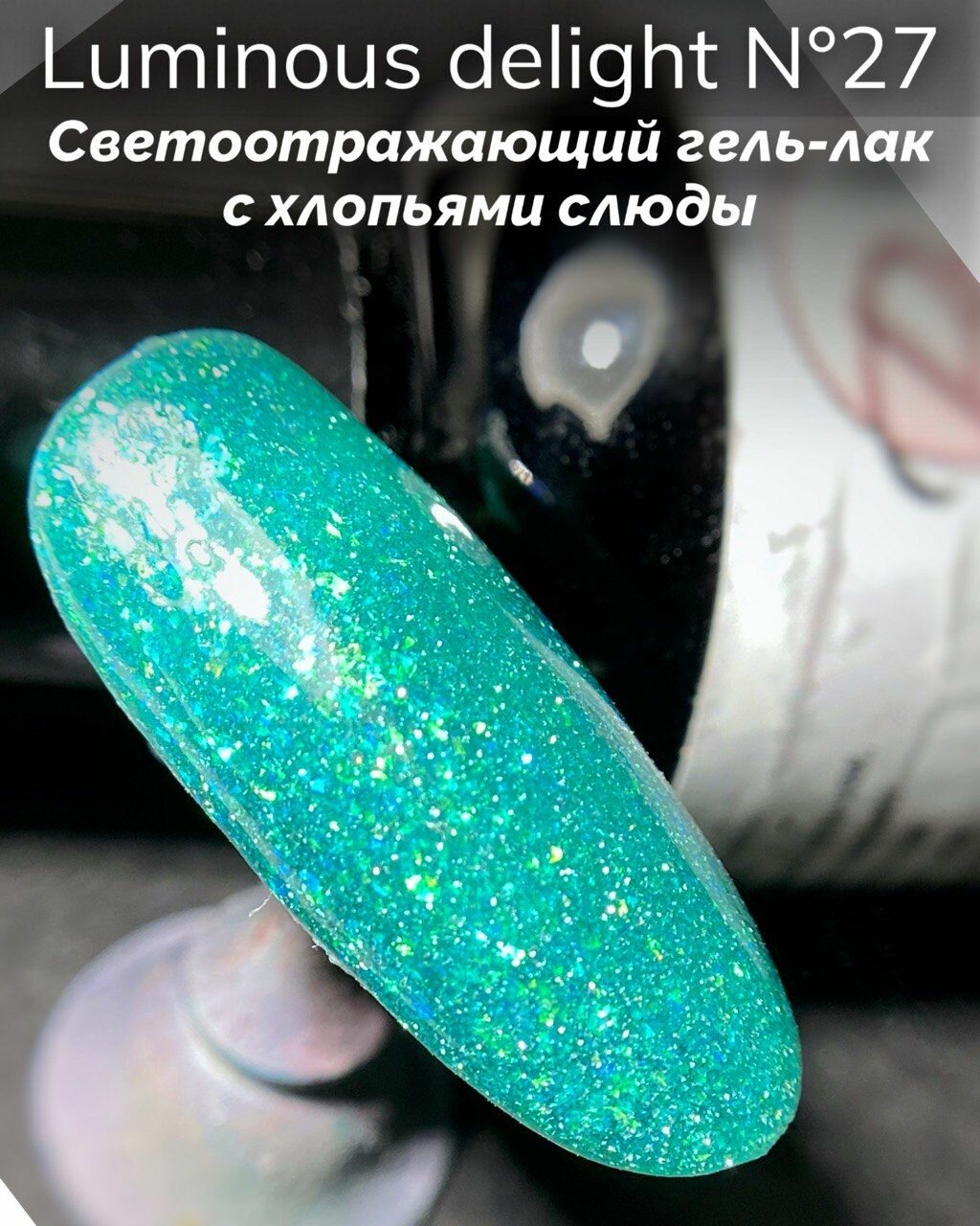 BEALABS Гель-лак Luminous Delight №27