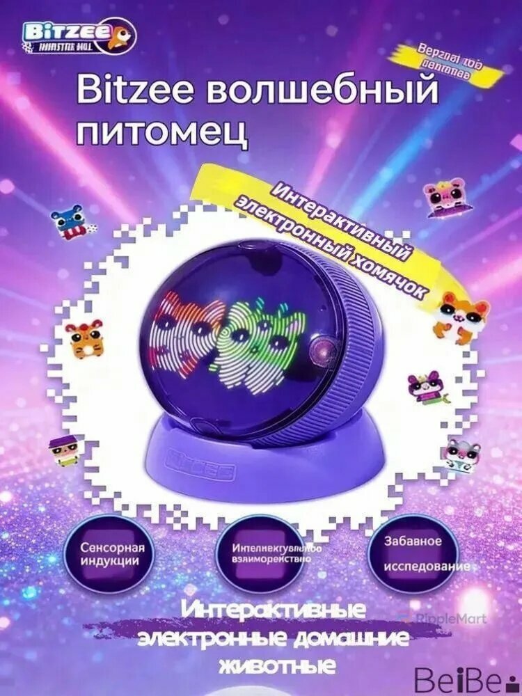 Интерактивная игрушка