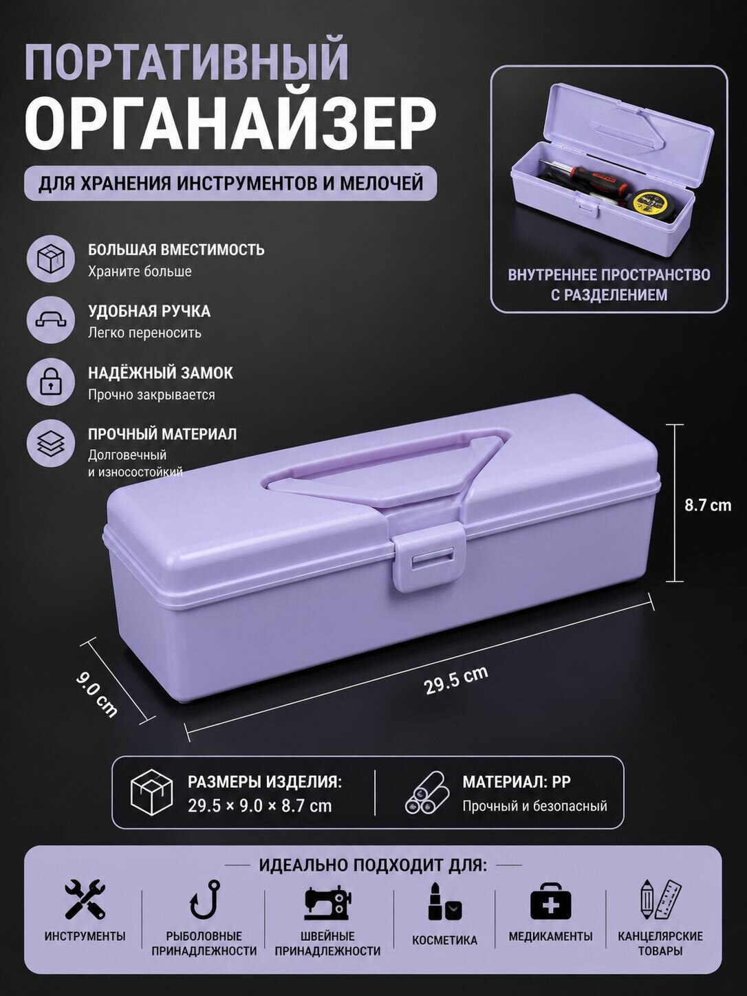 Контейнер для хранения вещей длина 24 см, ширина 9.5 см, высота 9 см. Специальная цена, из Китая. Специальная