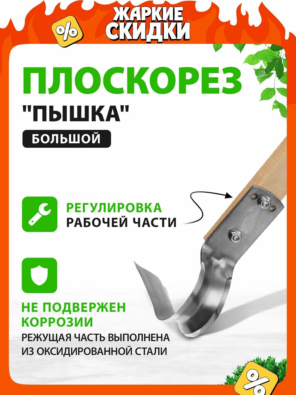 Плоскорез / тяпка садовая Пышка, 170х1400 мм, оксидированная среднеуглеродистая сталь, регулировка наклона рабочей части и деревянный черенок, полольник ручной, Россия, 62293