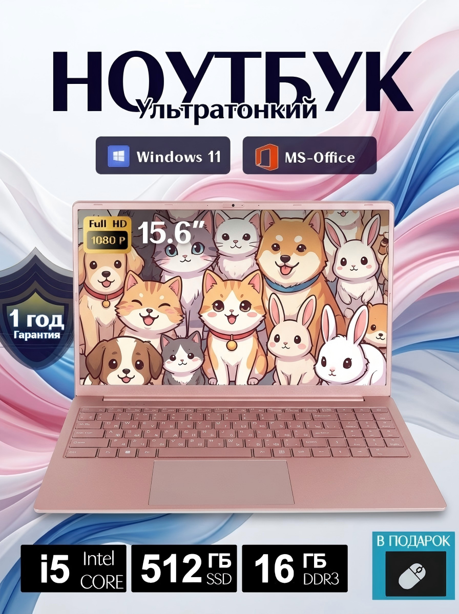 Ноутбук 15.6, Intel Core i5, 16ГБ RAM, SSD 512 ГБ, Windows PRO 1920x1080 розовый