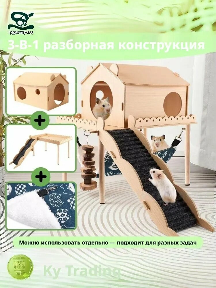 Безопасный деревянный домик для морских свинок и хомяков