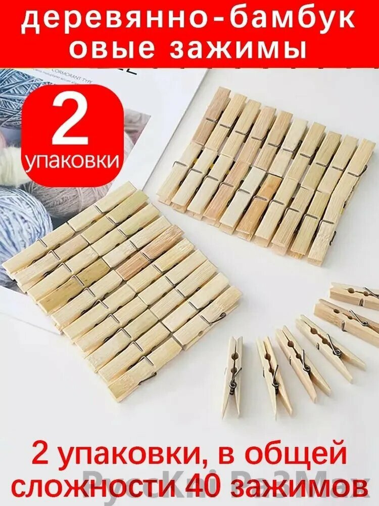 Прищепки для белья 40 шт.