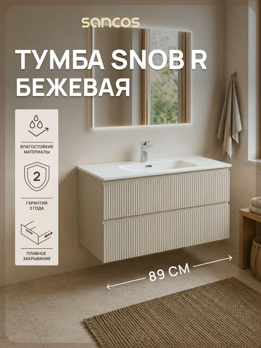 Тумба под раковину для ванной Sancos Snob R SNR90CE SNR90CE, 89 см, бежевая, без раковины