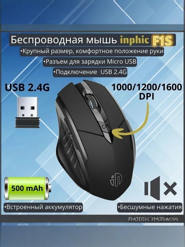INPHIC Мышь беспроводная Беспроводная оптическая мышь INPHIC F1S, черный матовый