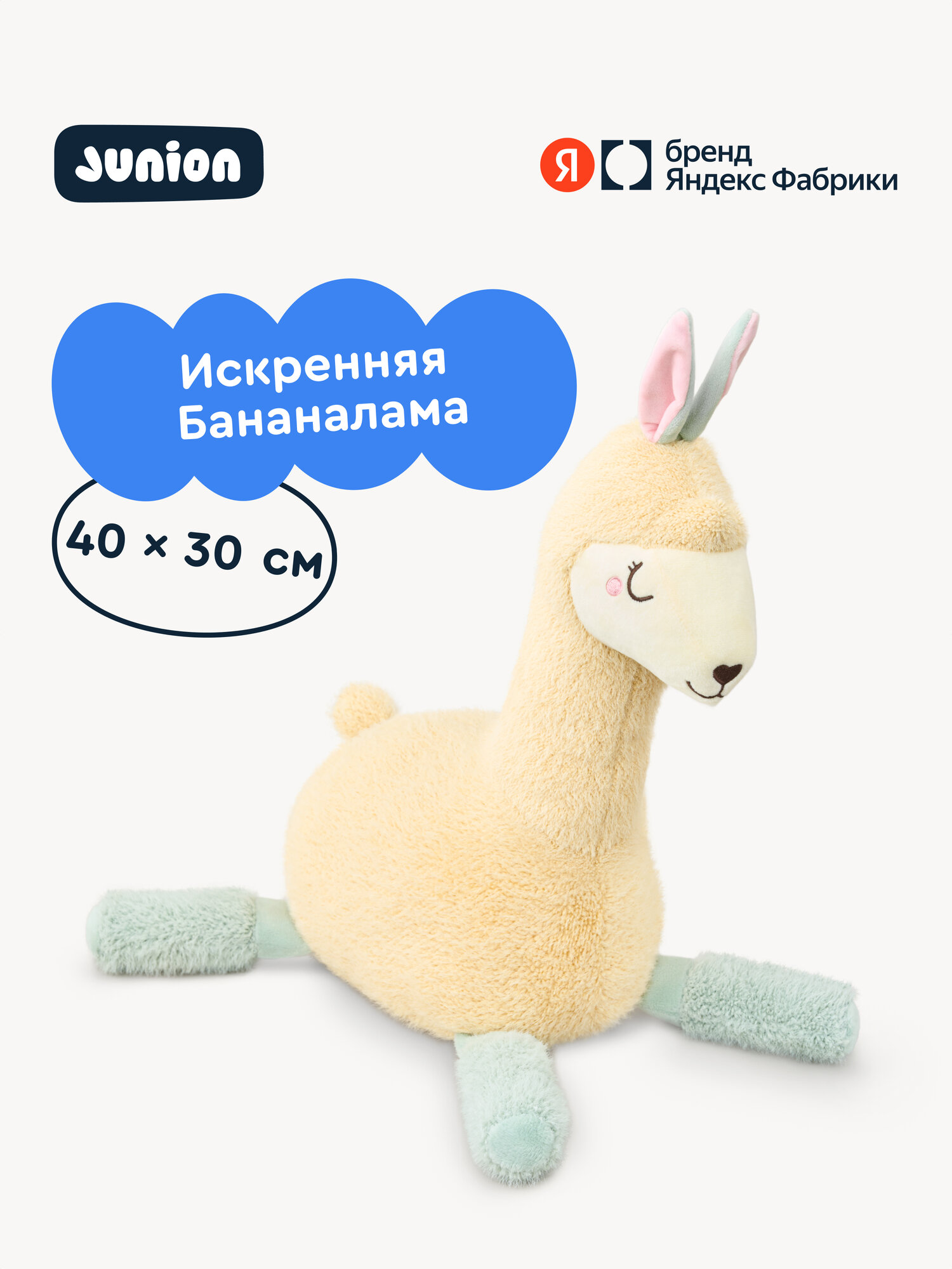 Мягкая плюшевая игрушка Бананалама из Плюшвиля, Junion, 40х30 см