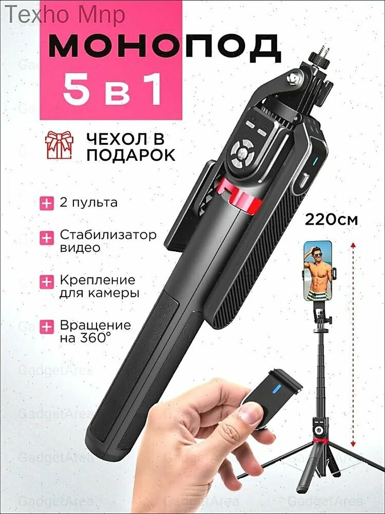 Штатив для телефона 2.2 м с Bluetooth-пультом, напольный настольный монопод селфи палка для смартфона