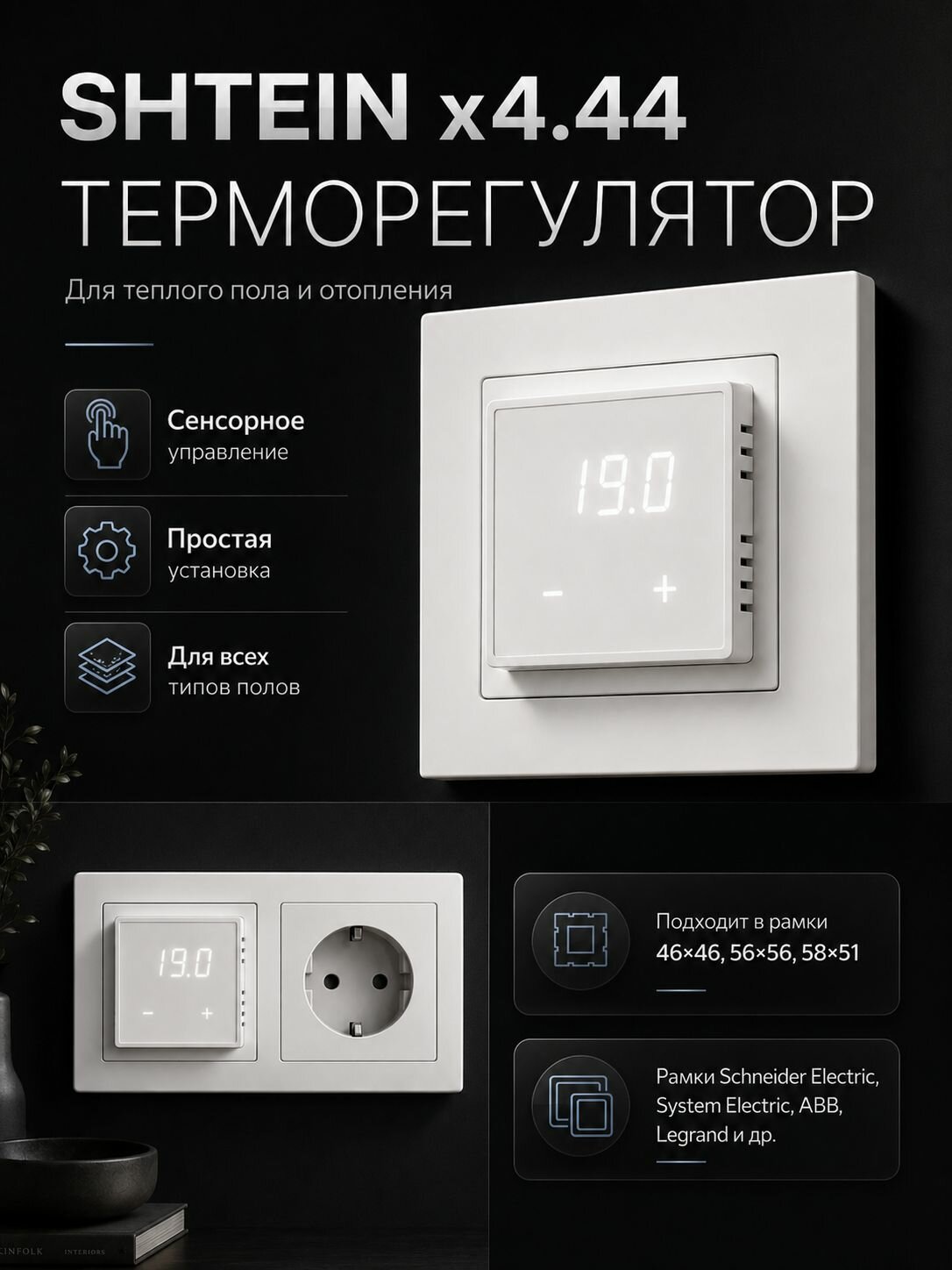 Программируемый терморегулятор X4.44 для Schneider Electric Atlas Design, белый