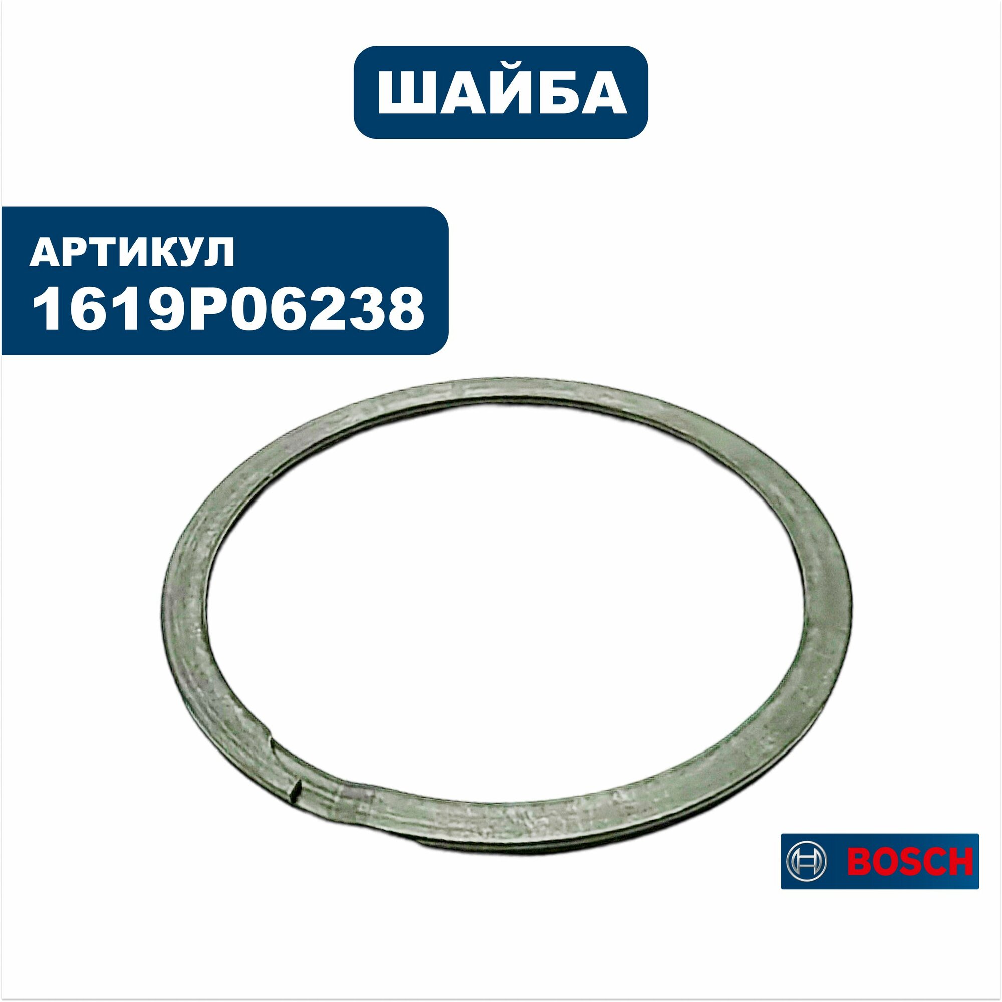 Шайба Bosch GKS190