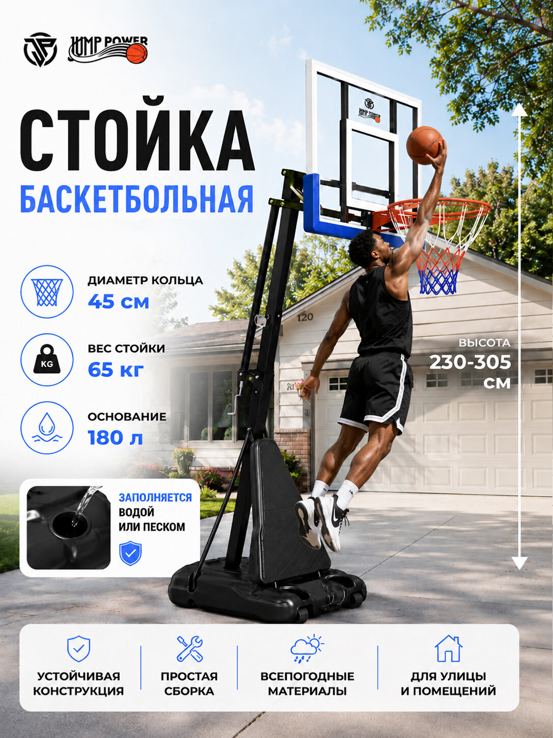 Баскетбольное кольцо JUMP POWER Hyperstand-54, с колесами, баскетбольная стойка, складная, диаметр кольца 450мм