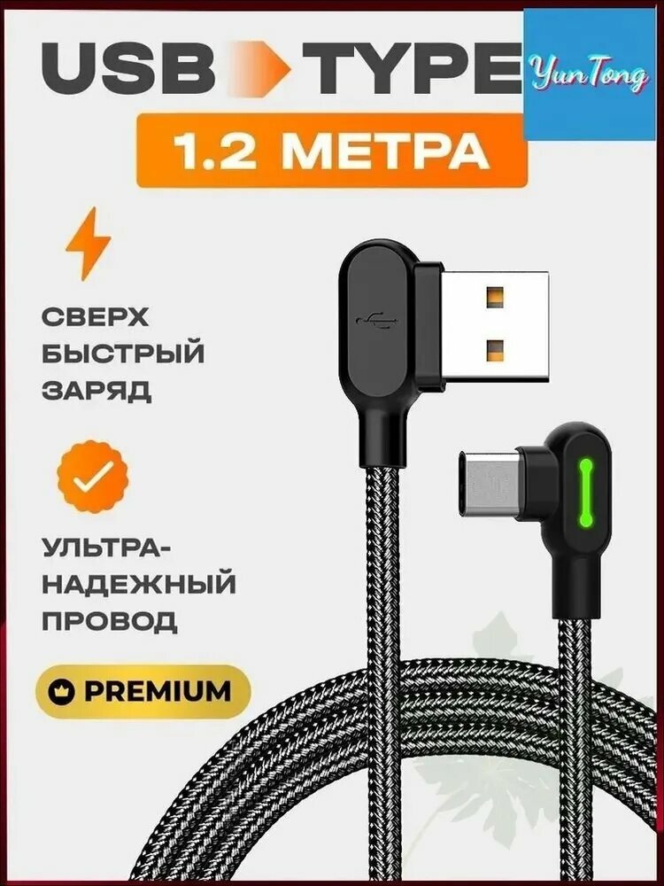 Кабель для мобильных устройств USB Type-C/USB 2.0 Type-A, 1.2 м, черный