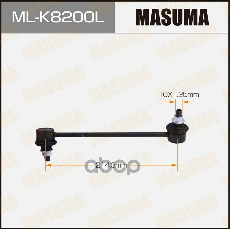 Тяга стабилизатора пер. L Masuma арт. ML-K8200L
