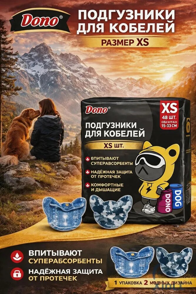 Премиумтрусы для кобелей DONOxDS MALE DOG DIAPERS, размер XS, 48 единиц в упаковке