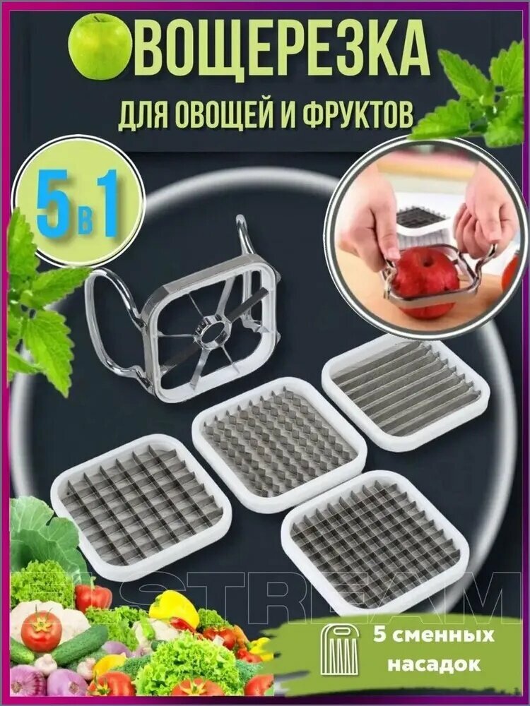 Овощерезка ручная из нержавеющей стали, 5 насадок, для овощей и фруктов, нарезка кубиками 1 см, соломкой, ломтиками, для картофеля фри ручной, слайсер, измельчитель, в наборе, кухонный инструмент