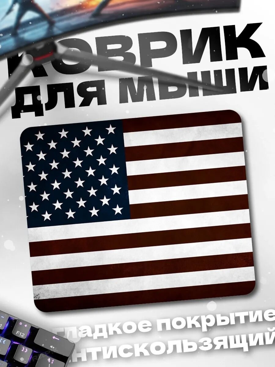 Коврик для мыши американский флаг