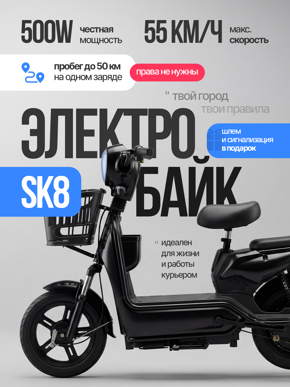 Электровелосипед для взрослых с сидением SK8 R16, цвет черный