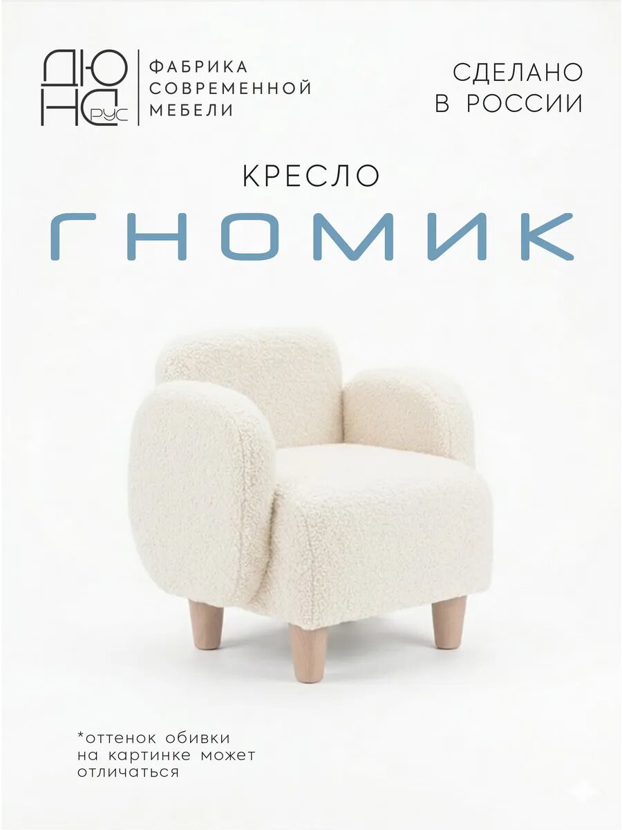 Детское кресло мягкая Букле