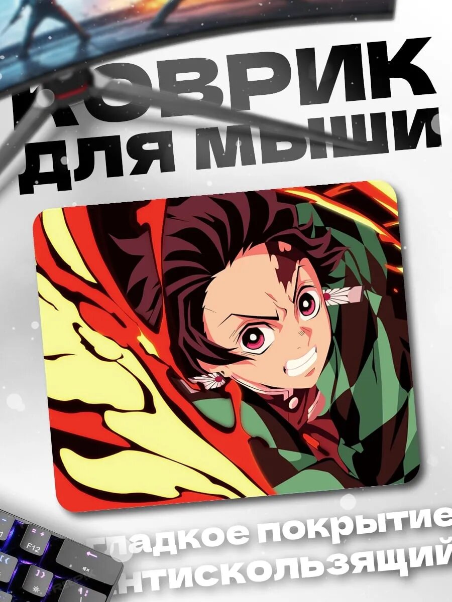Коврик для мыши Танджиро Огненное дыхание