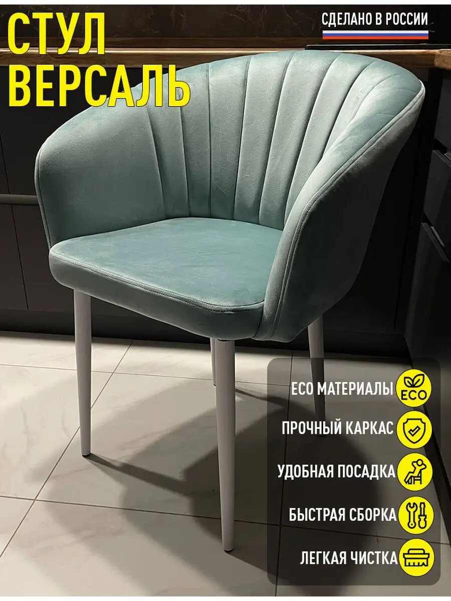 Стул кухонный мягкий со спинкой антивандальная ткань велюр 2 шт в комплекте