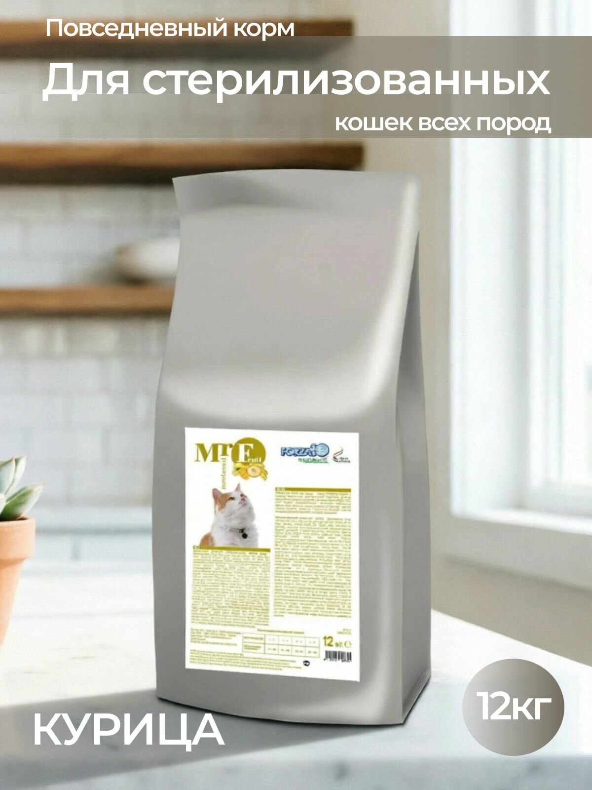 Сухой корм для стерилизованных кошек Forza10 Mr. Fruit Neutered с экстрактами жёлтых фруктов /курица /12 кг