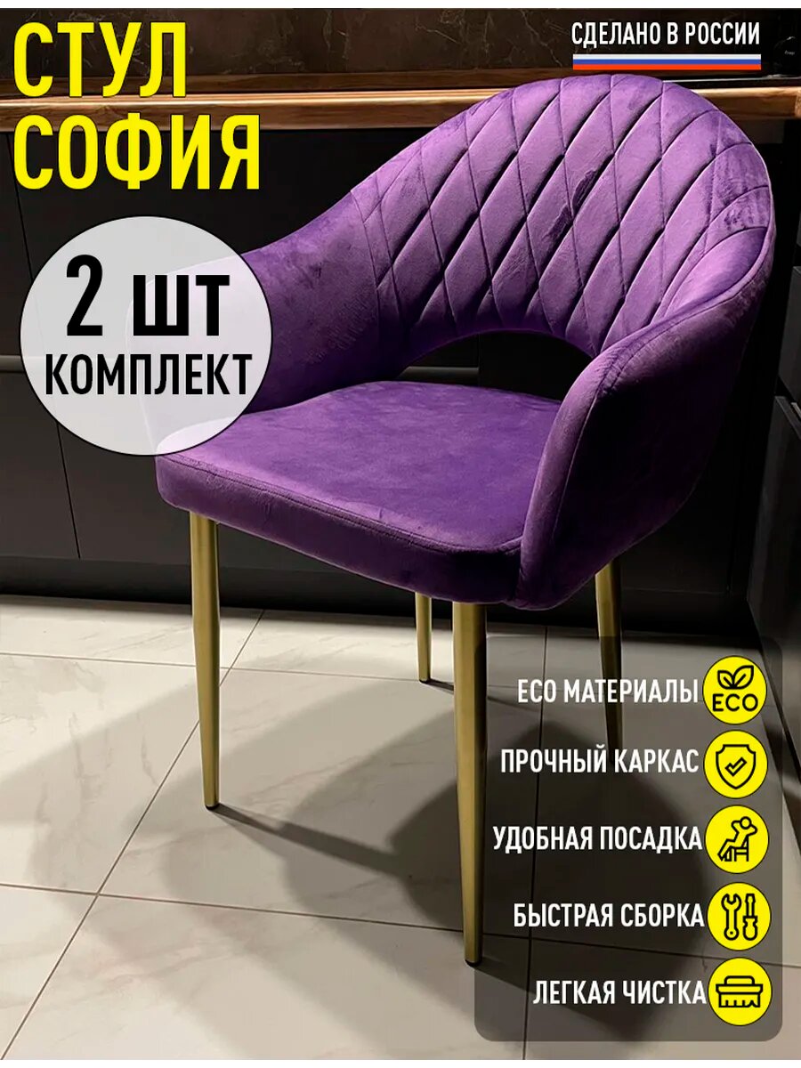 Стул кухонный мягкий со спинкой 2шт