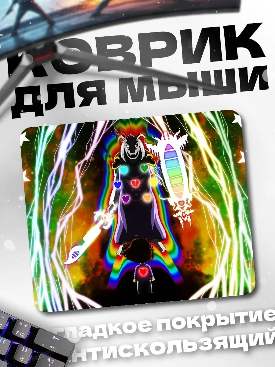 Коврик для мыши Радужный Бог Асу