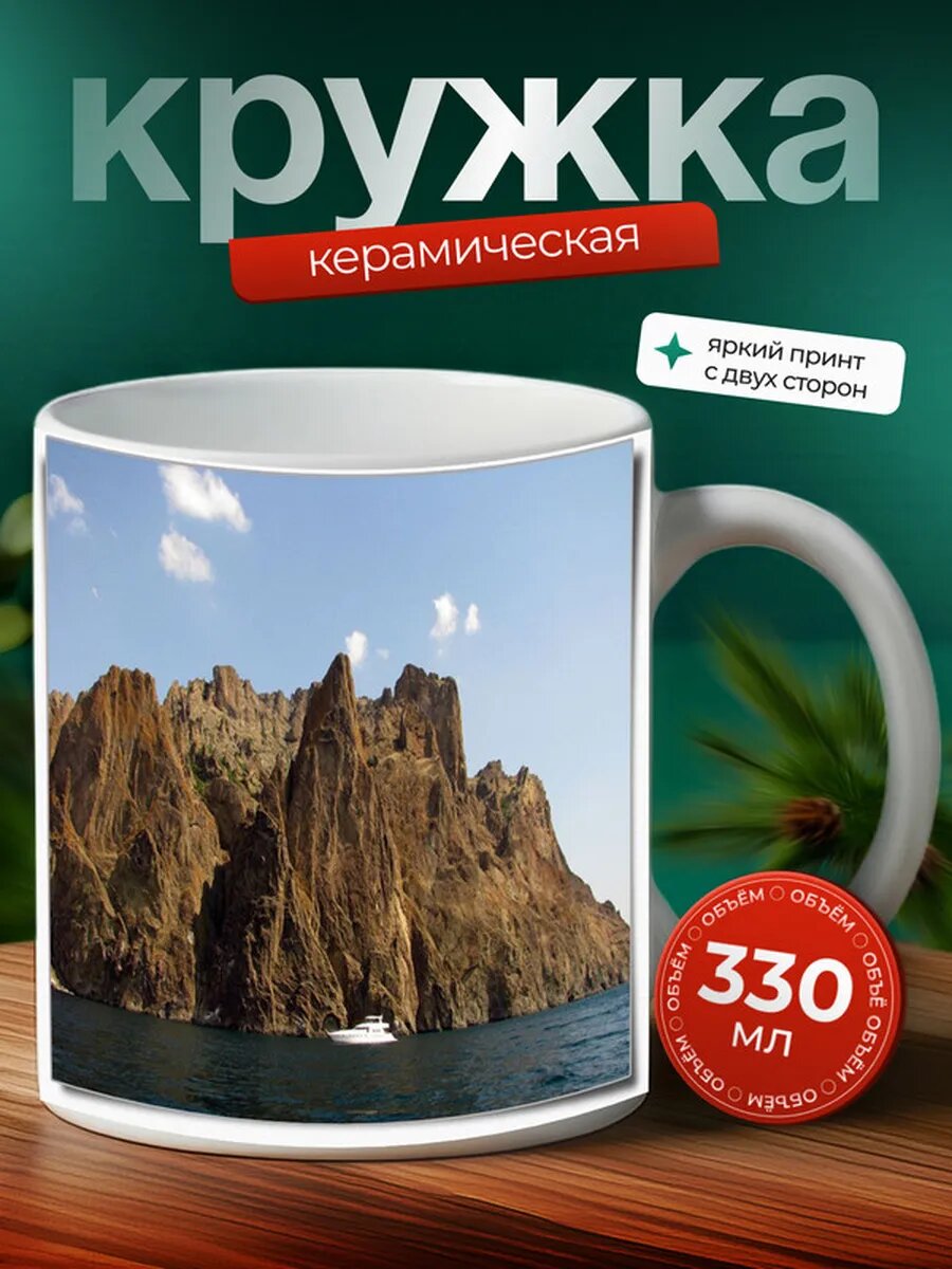 Кружка Кара-Даг гора 2,