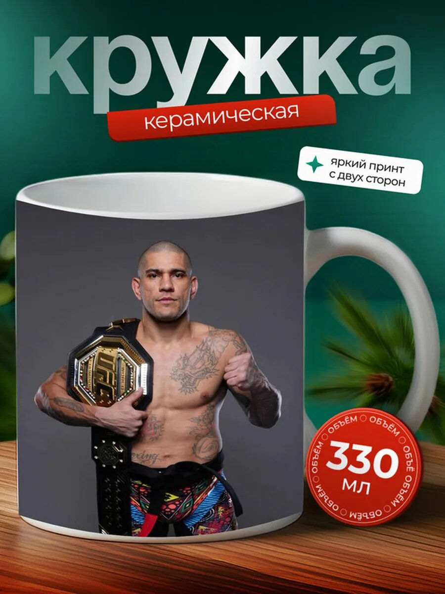 Кружка алекс перейра,