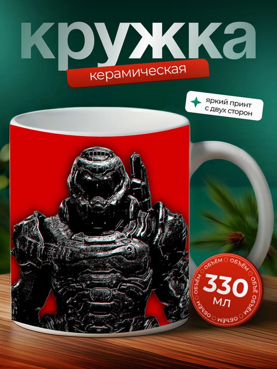 Кружка DOOM Eternal 34, Дум Вечный 34,