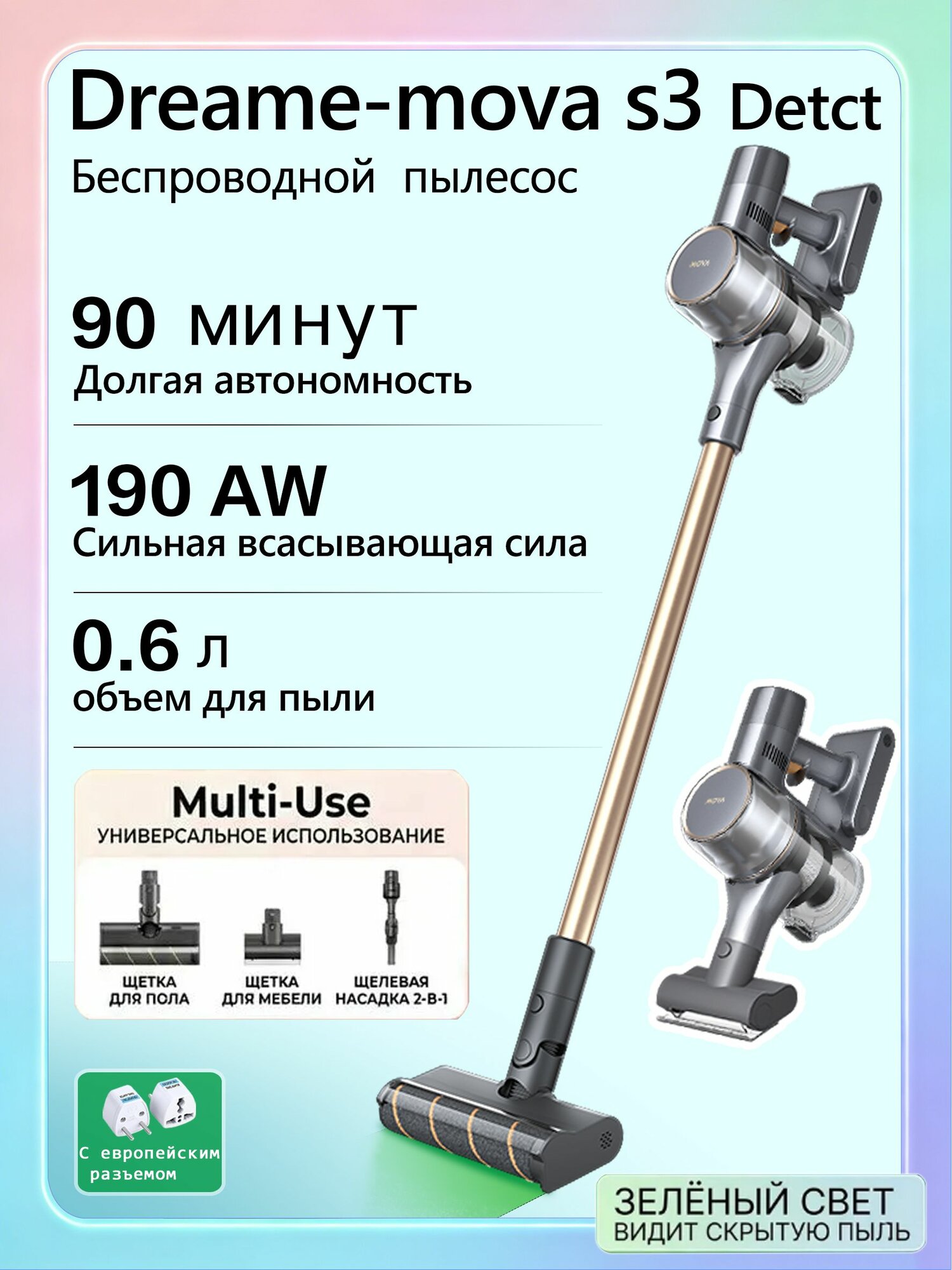 Пылесос беспроводной DREAME MOVA S3 Detect, 190AW, зелёный луч, 90 мин, для дома/ковров