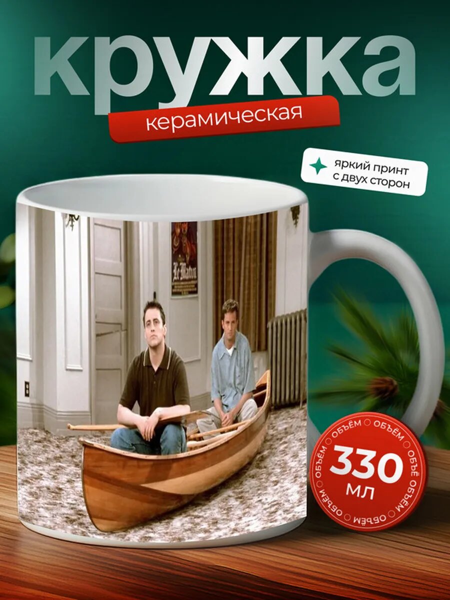 Кружка Друзья 38,
