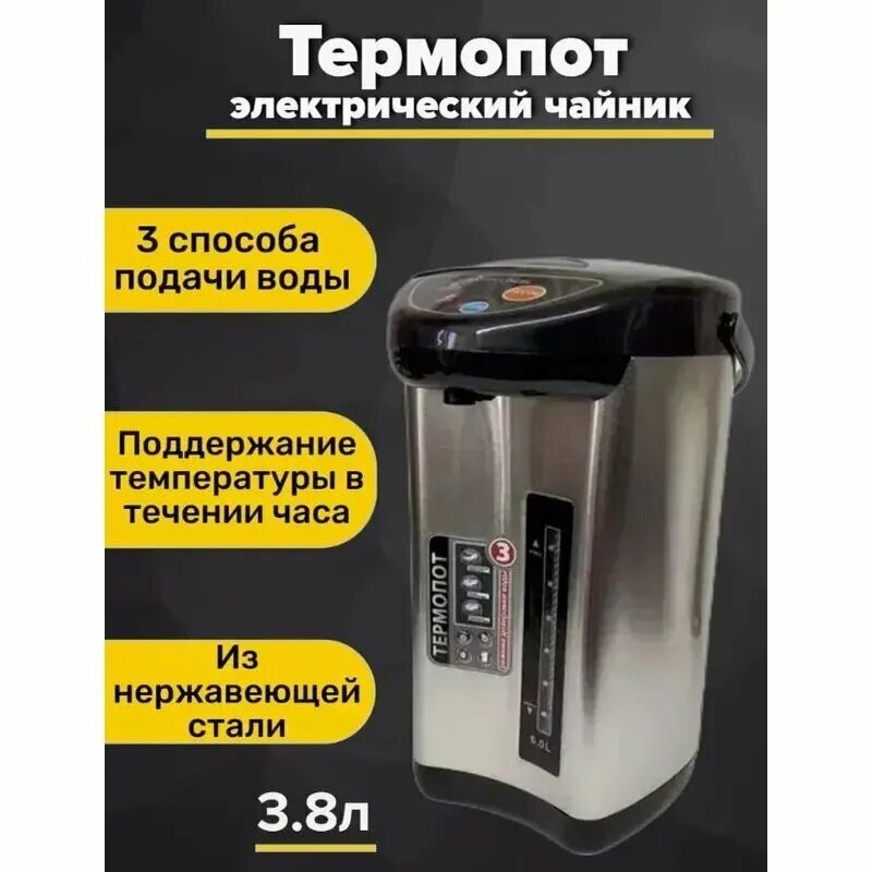 Термопот