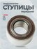 Подшипник передней ступицы 11180-3103020 ВАЗ 1118,2170,2190