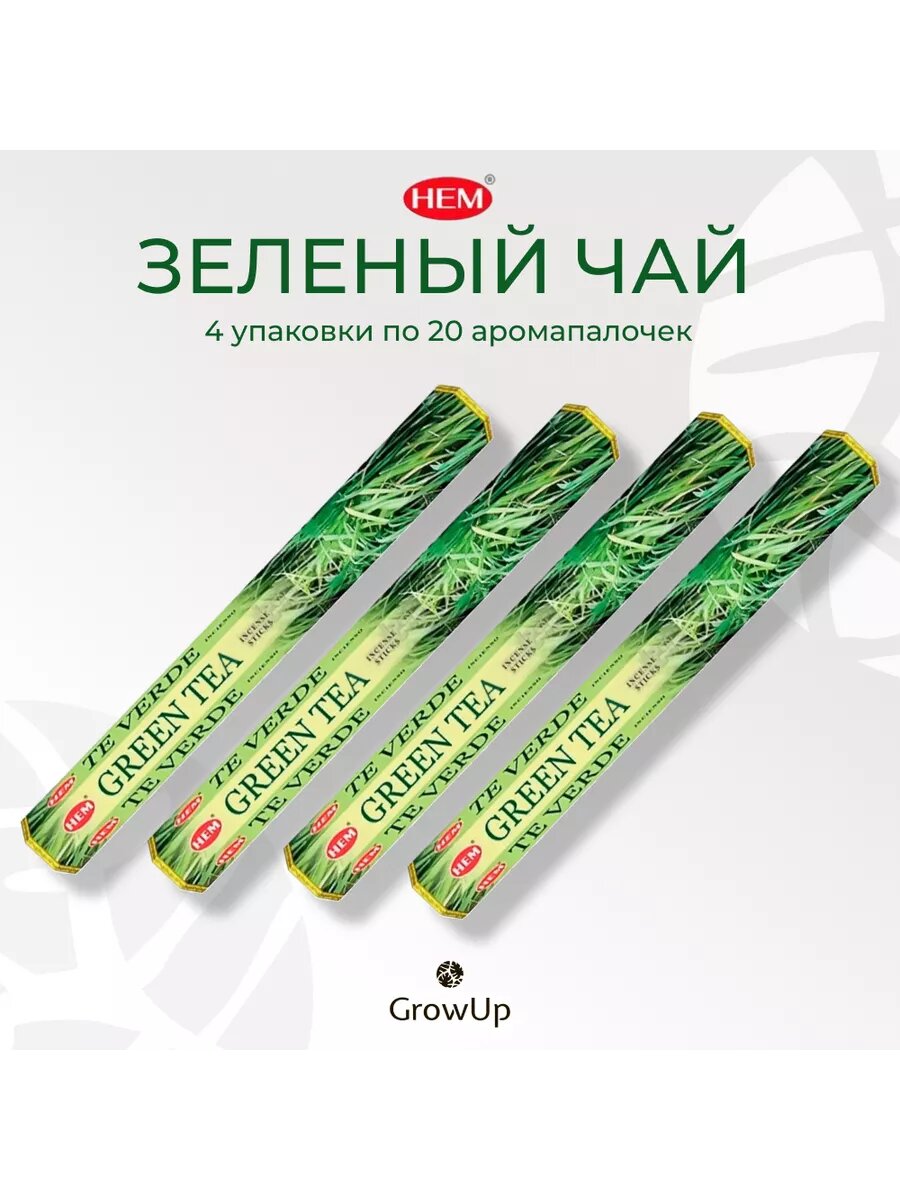 Зеленый чай 4 уп по 20 шт благовония палочки ХЕМ
