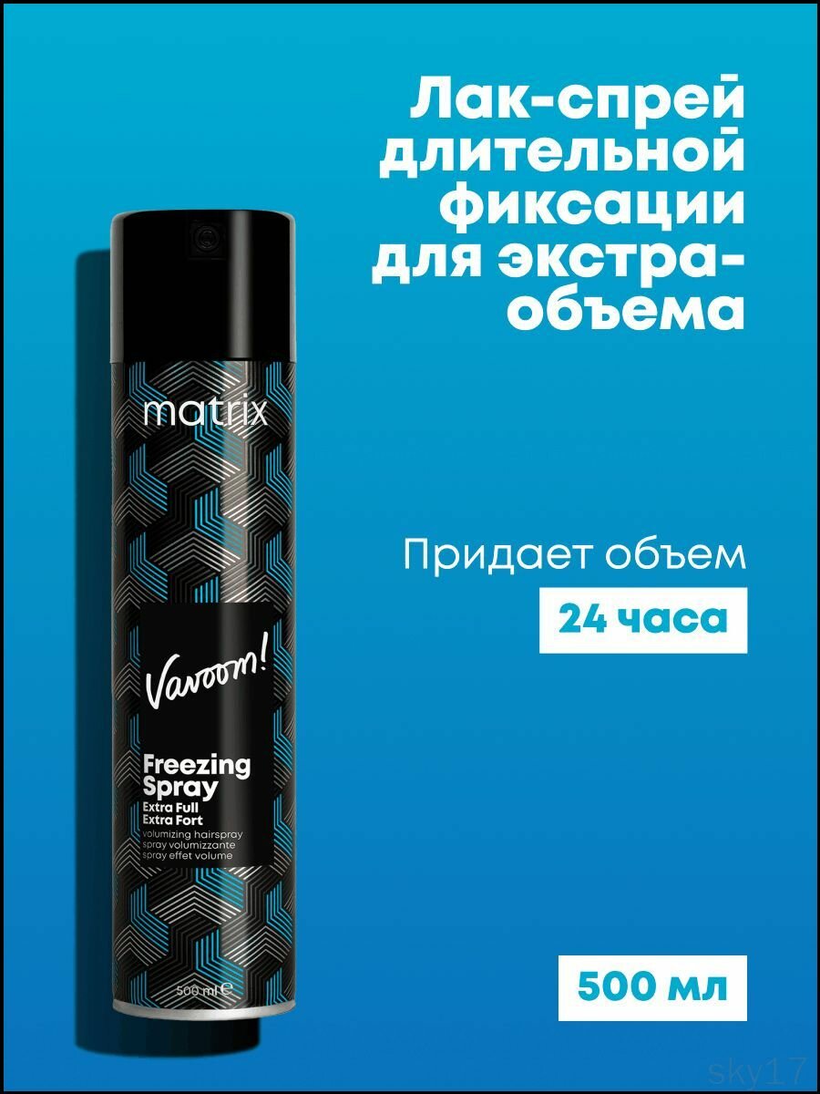 Matrix Профессиональный лак-спрей Vavoom сильной фиксации волос, 500 мл