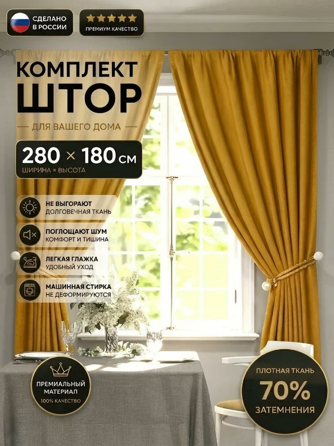 Шторы для кухни короткие комплект 270х170 см, короткие, желтый