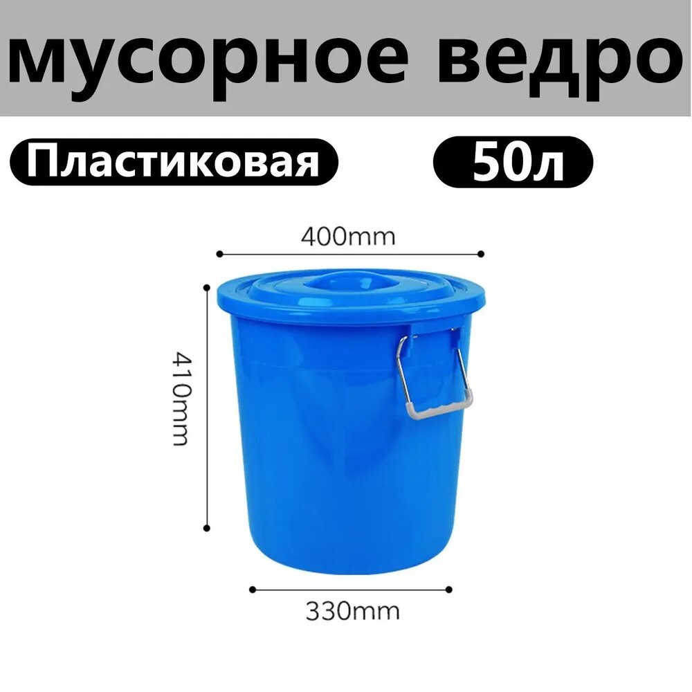 Мусорное ведро пластиковое круглое 50 л синее с крышкой 1 шт