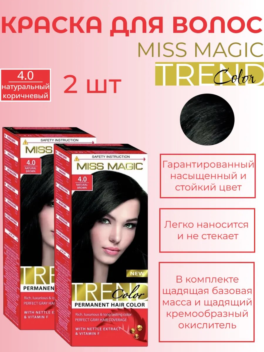 MISS MAGIC Стойкая краска для волос 4.0 натуральный коричневый, 2 шт.
