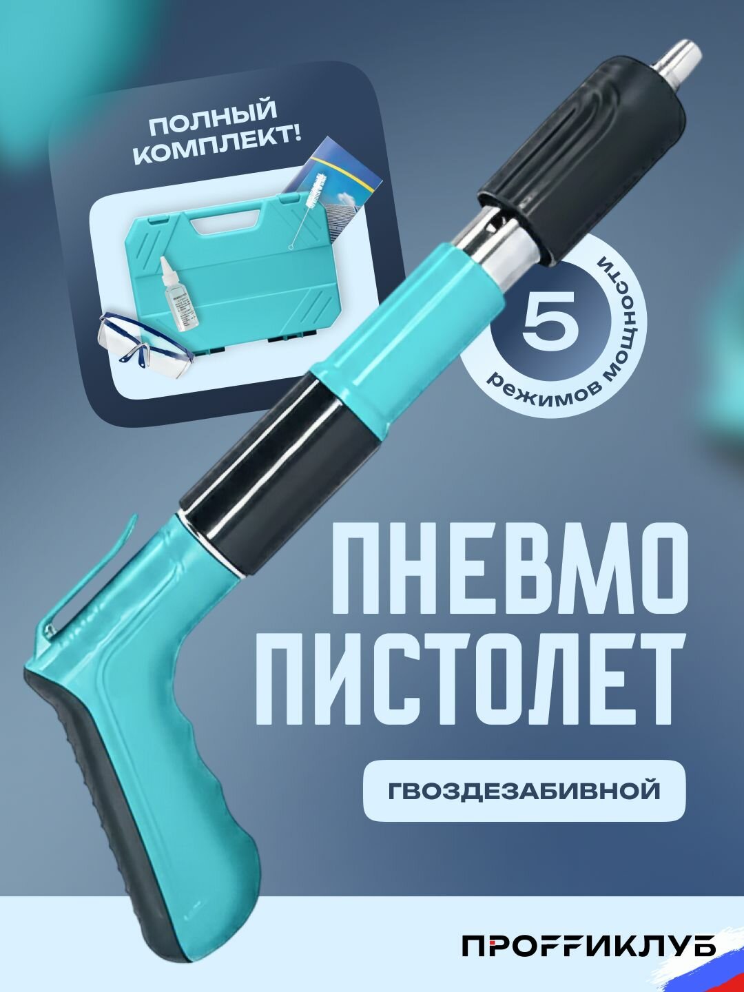 Гвоздезабивной пистолет пневматический монтажный строительный для металлических плит/бетона/толстой деревянной доски, пневмопистолет гвоздезабивной