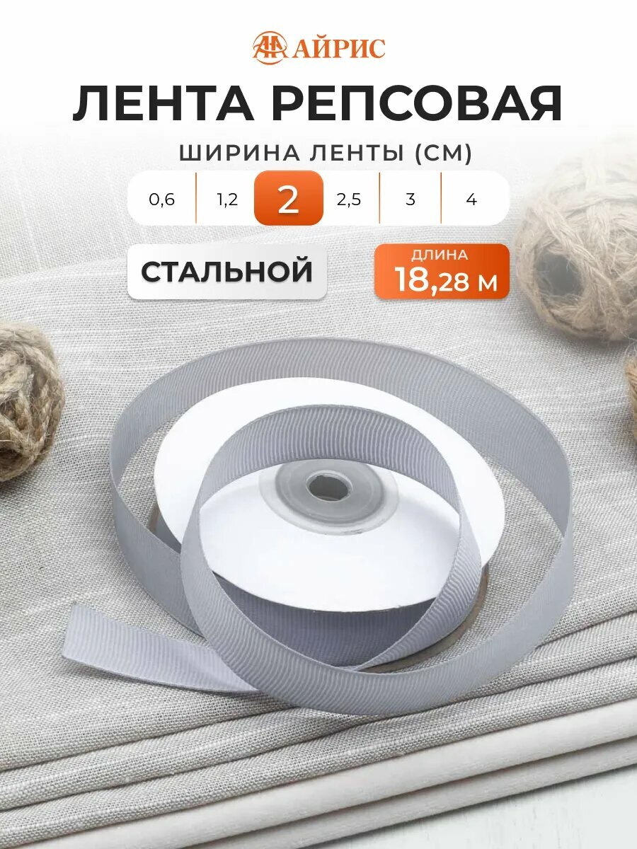 Лента репсовая декоративная упаковочная, 20 мм × 18,28 м, цвет стальной