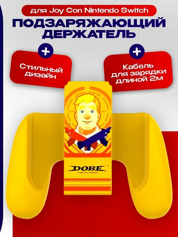 Подзаряжающий держатель DOBE для контроллеров Joy Con Charging Grip Nintendo Switch