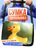 Сумка Утенок в воде